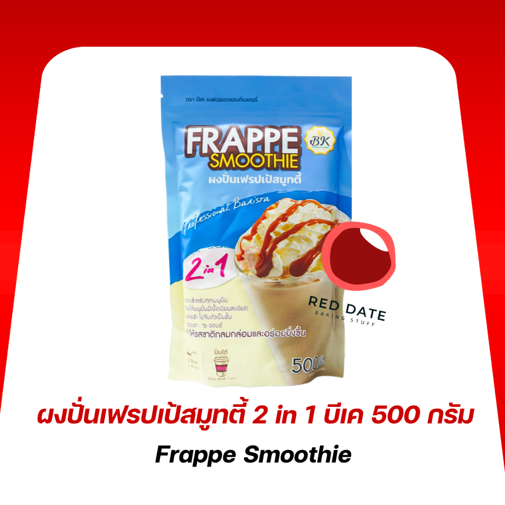 Blender Powder Frappe Smoothie 2in1 BK 500g | Shopee Philippines