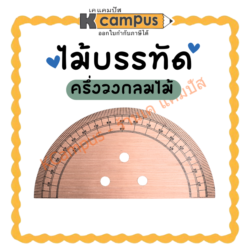 Wooden Semicircle Ruler 180 Degree Scale And Measuring | KCampus ...