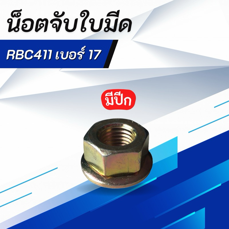 Nut Blade Handle Grass Cutter Lock Left Thread (Makita) | Shopee ...