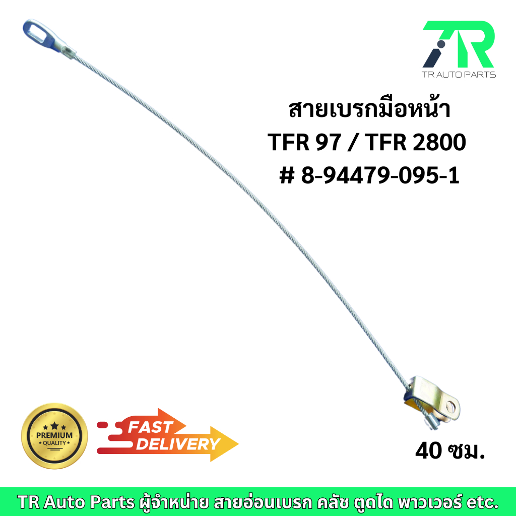 Isuzu TFR 97/2800 Handbrake Cable | Shopee Philippines