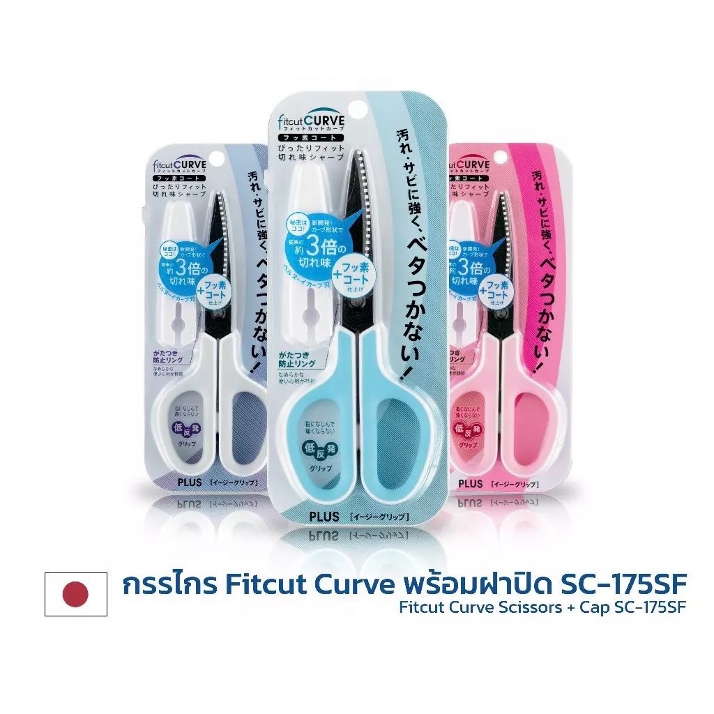 Plus Fitcut Curve Scissors + Cap SC-175SF I Fluorine Coated Stainless ...