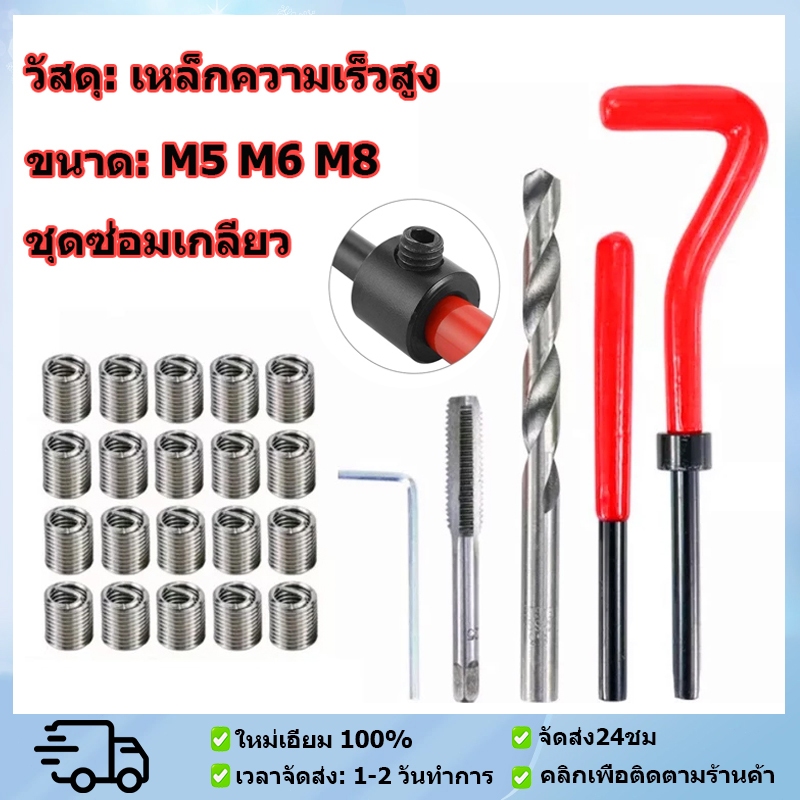 Spring Thread Repair Kit Tool For Restore Damaged Line Wrench Twist ...