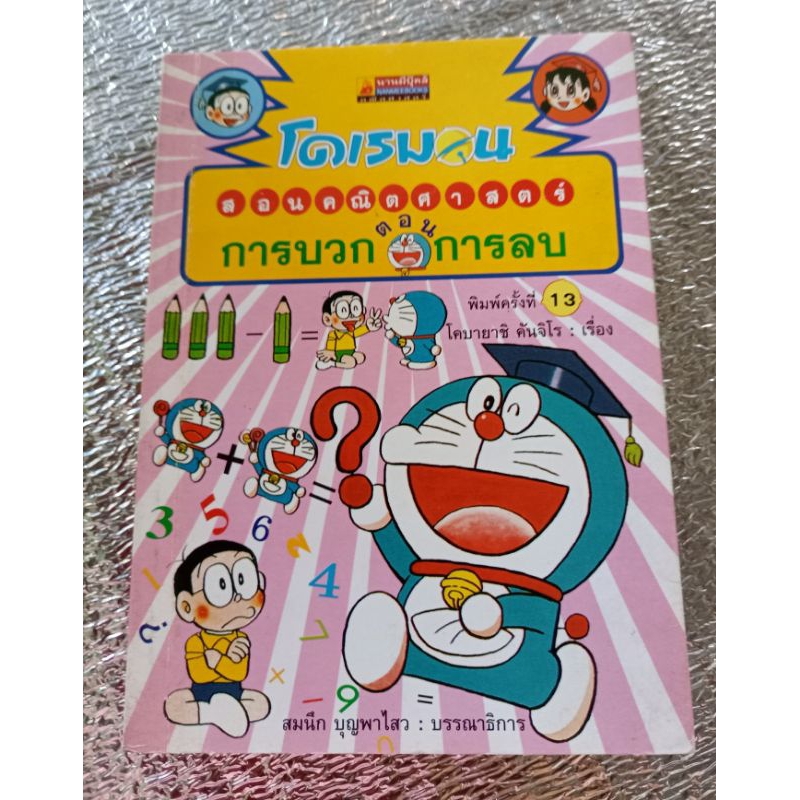 Doraemon Cartoon Teaches Mathematics Episode Of Addition And ...