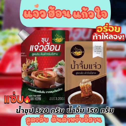 Jaew Hon Kaew Jai Original Recipe Isaan Soup + Dipping Sauce (Bite Not ...