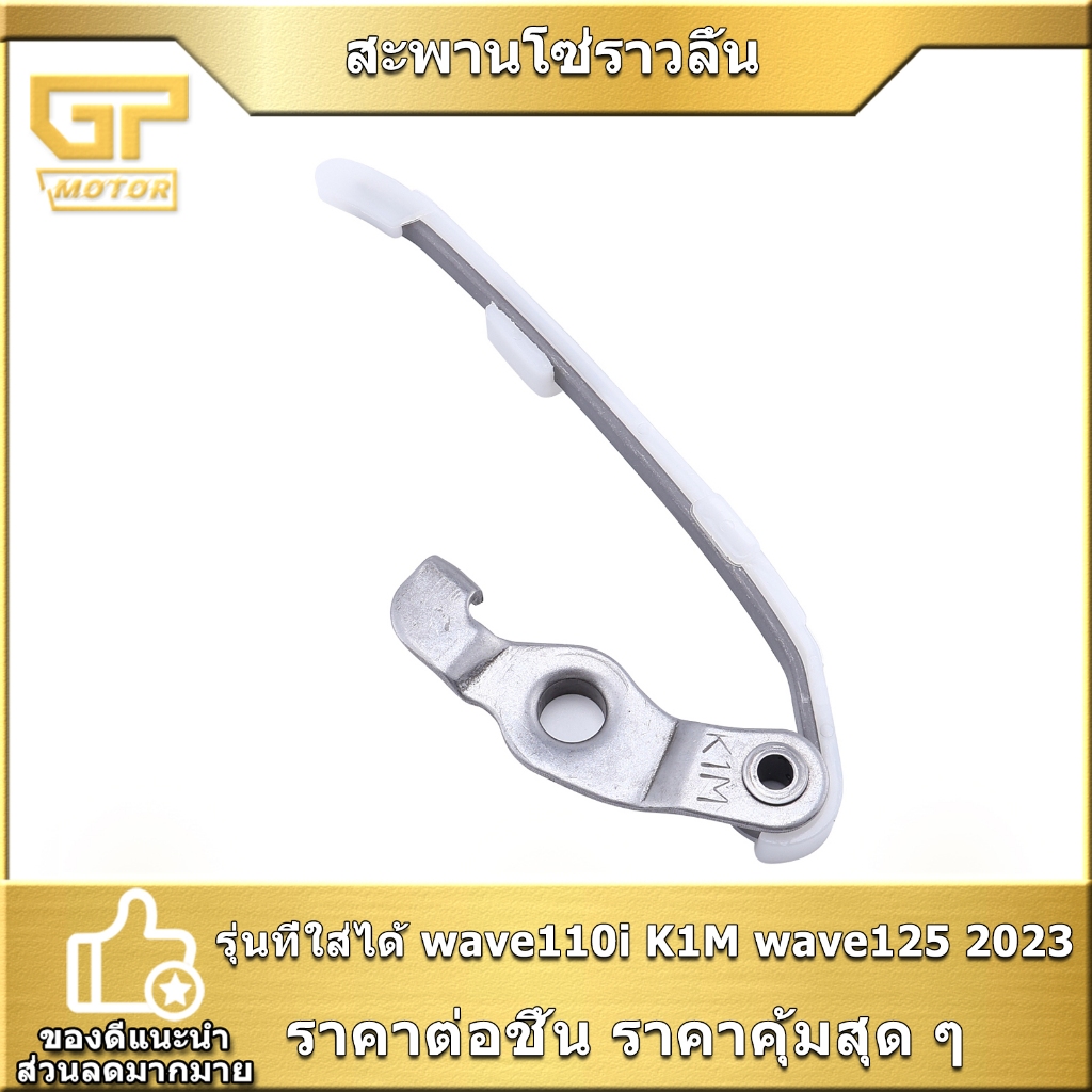 Timing Chain Bridge wave110i K1M wave125 2023 Wave Press Quality With ...