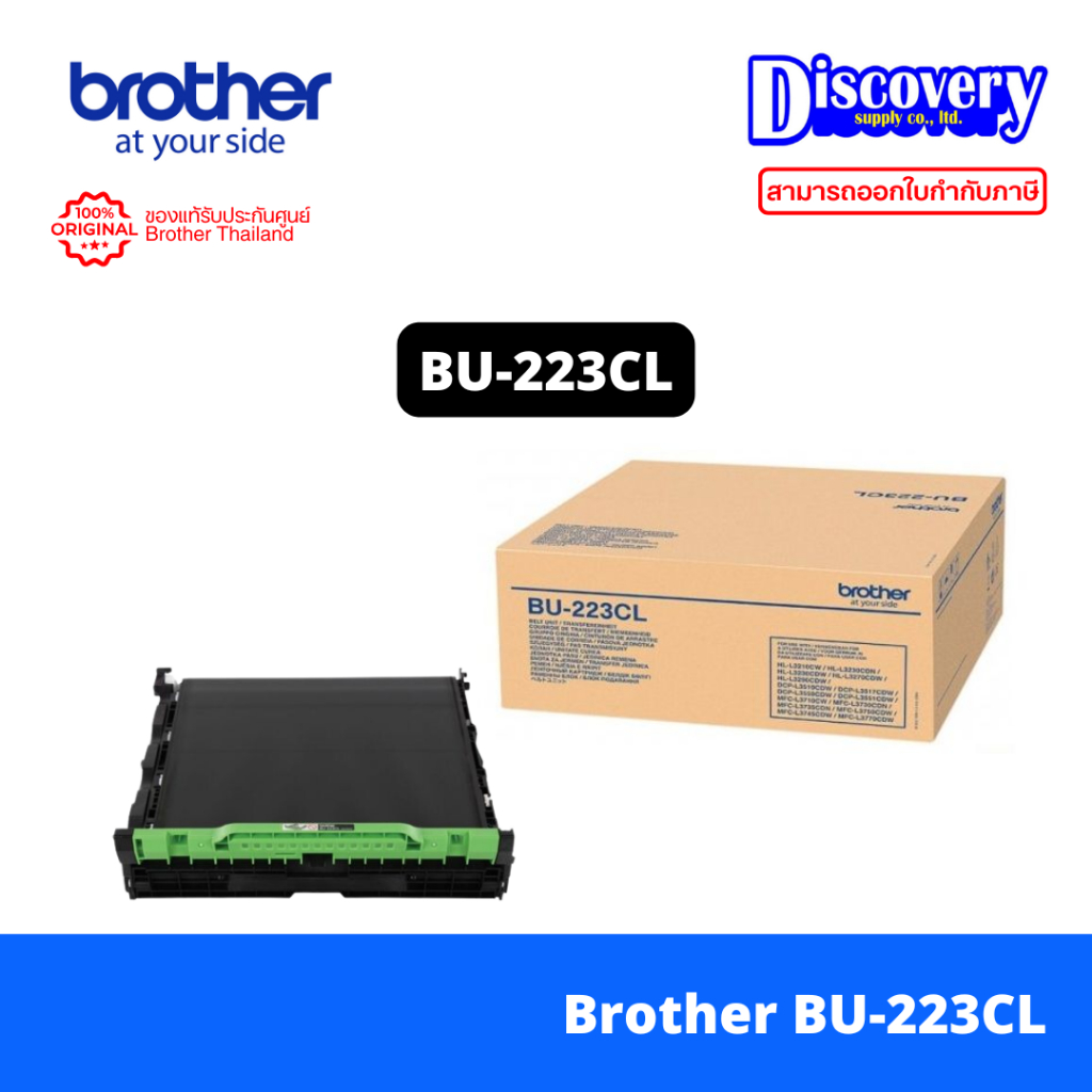 Brother BU-223CL Belt Unit Paper Conveyor Set | Shopee Philippines
