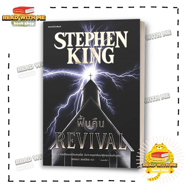 The Book REVIVAL (REVIVAL) Author Steven King (Stephen King) Eppopraew Publishing | Shopee ...