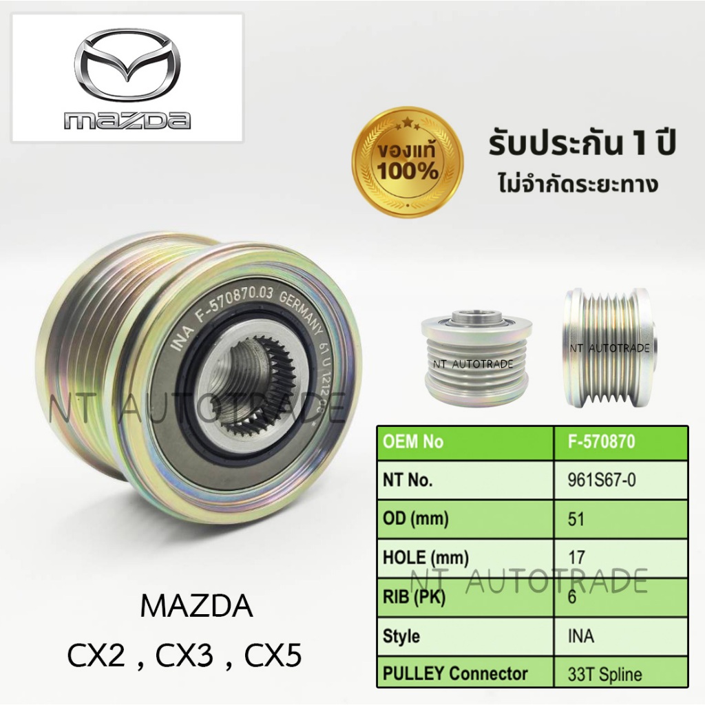 Alternator Pulley MAZDA CX2 CX3 CX5 Diesel (6PK) | Shopee Philippines