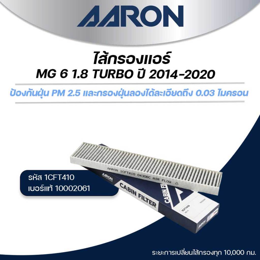 AARON Air Cond Filter MG 6 1.8 TURBO Year 2014-2020 (1pc) | Shopee ...