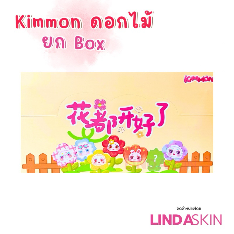 Kimmon Flower V11 Lift Box 6 Dip To Win Secret 1 | Shopee Philippines