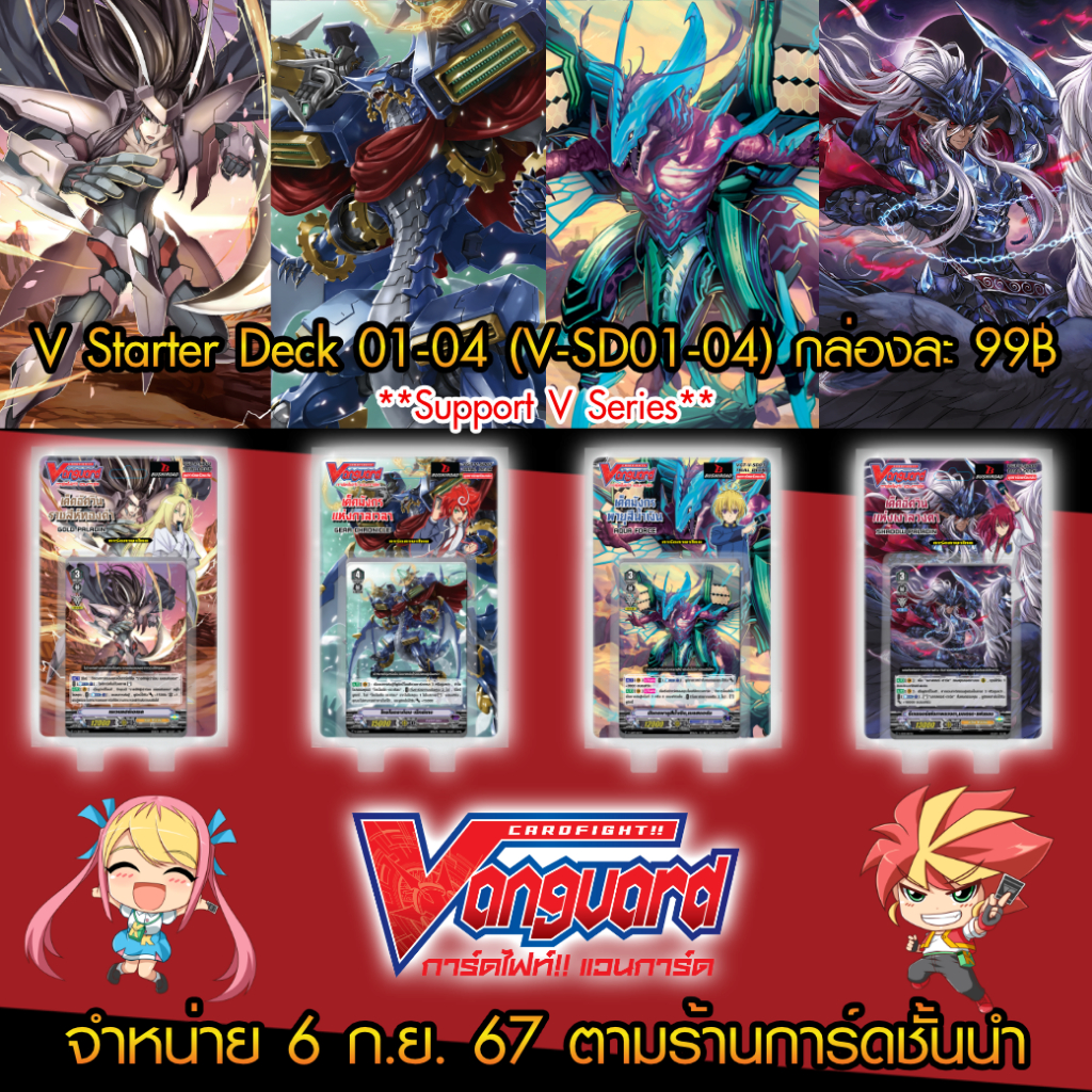 Fight Vanguard V Start Deck 1-4 (V-SD01-04) Ready To Play Set 1 Box Now Support Series. | Shopee ...