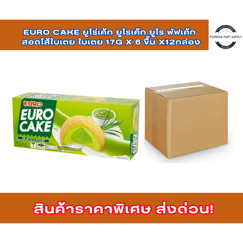 Carton Of Euro cake Puff With Pandan Leaves 17g x 6 Pcs X12 Boxes ...