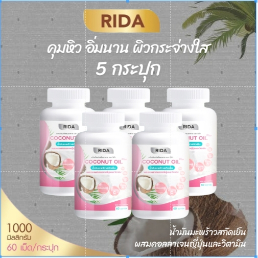 Rida Cold Pressed Coconut Oil 60 Softgels For Controlling Hunger Good ...