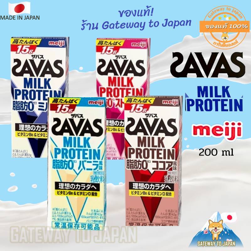 Meiji Savas Milk Protein Fat 0 Flavor 200ml Ready To Drink Imported ...