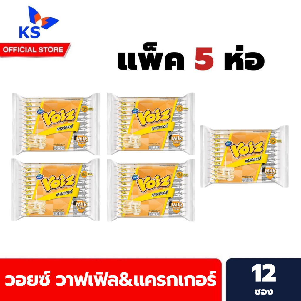 5 Pack Voiz Waffle & Milk Flavoured Crackers (1196) | Shopee Philippines