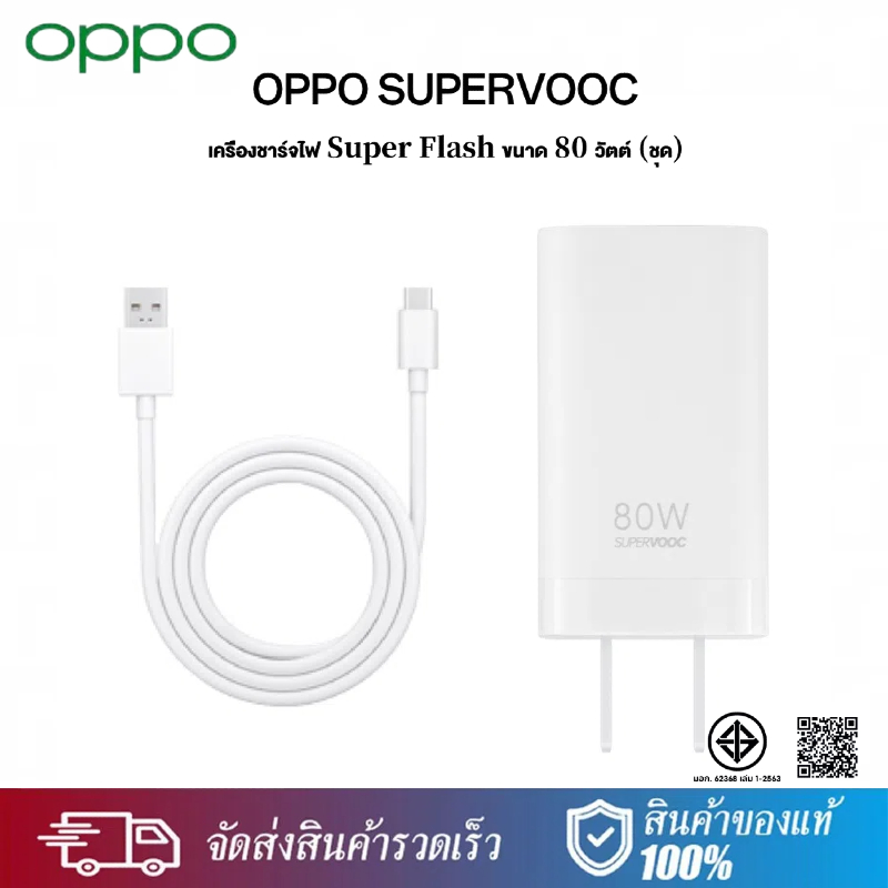 OPPO SUPERVOOC 80W Power Adapter | 80W Charger (Charger + Data Cable ...