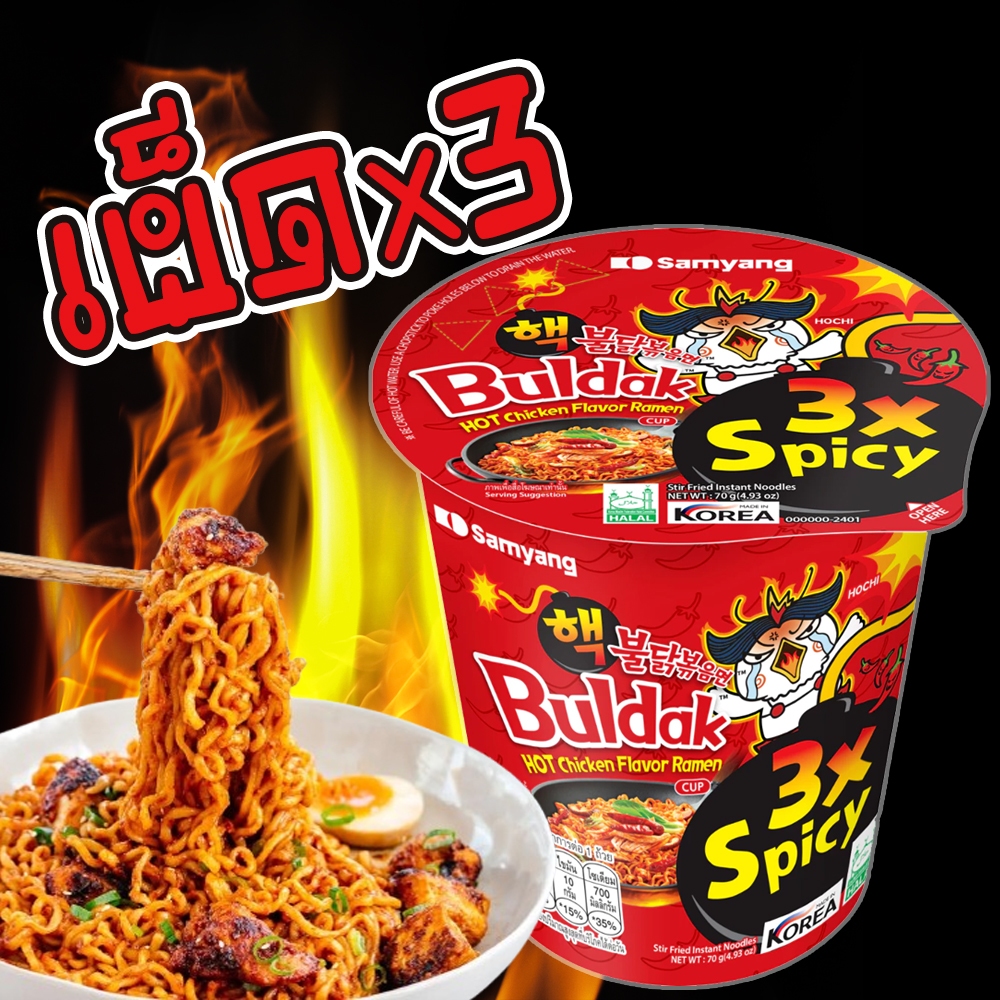 Spicy Korean Mama X3 Samyang Cup Koon X3 X3 Buldak Very Delicious ...