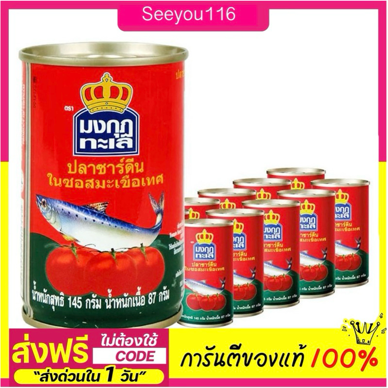 Sea Crown Sardines In Tomato Sauce 145g. (1 Pack 10 Cans) | Shopee Philippines