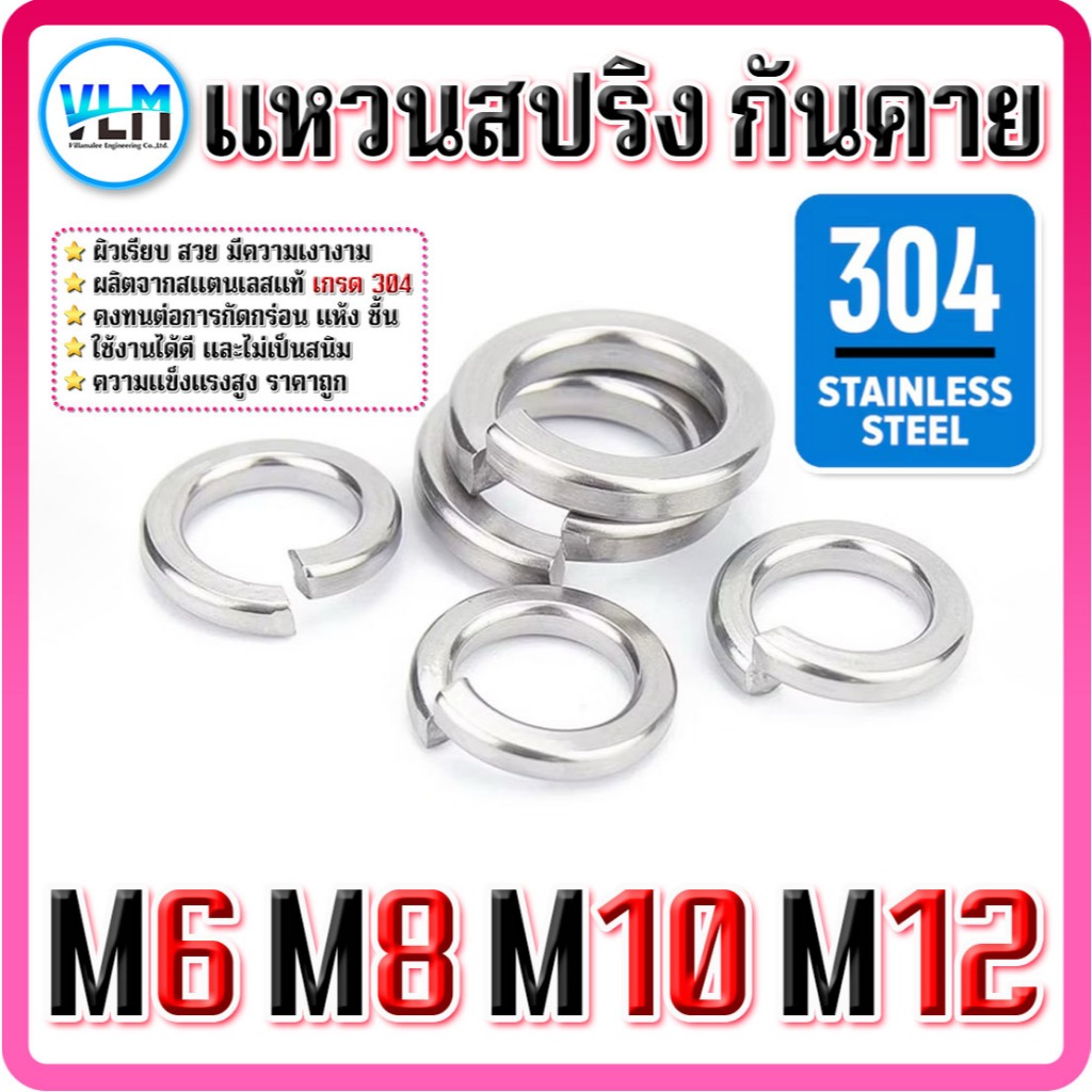 Spring Ring Stainless Steel 304 M6 M8 M10 M12 No Rust/Washer | Shopee Philippines
