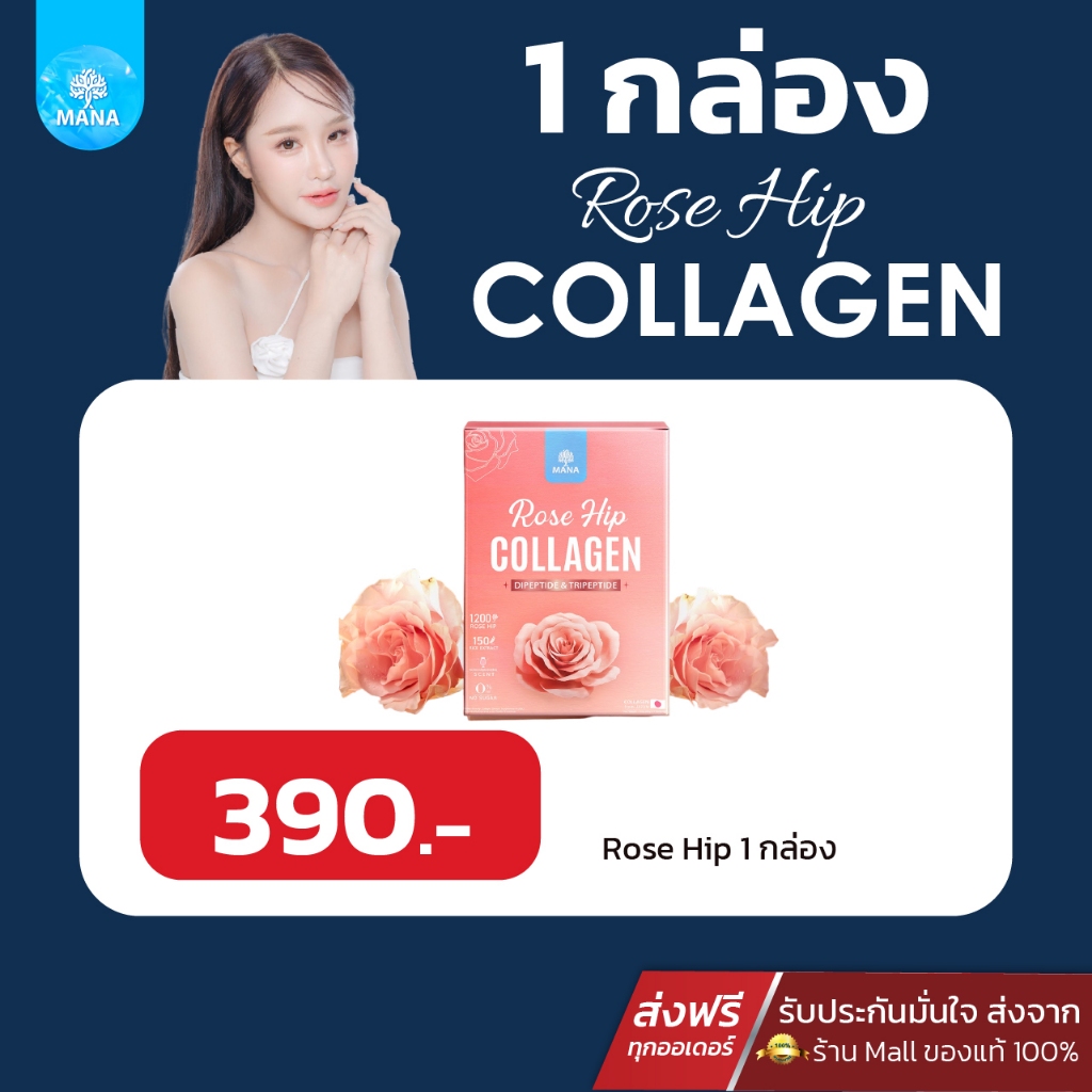 1 Box mana rose hip collagen | Shopee Philippines