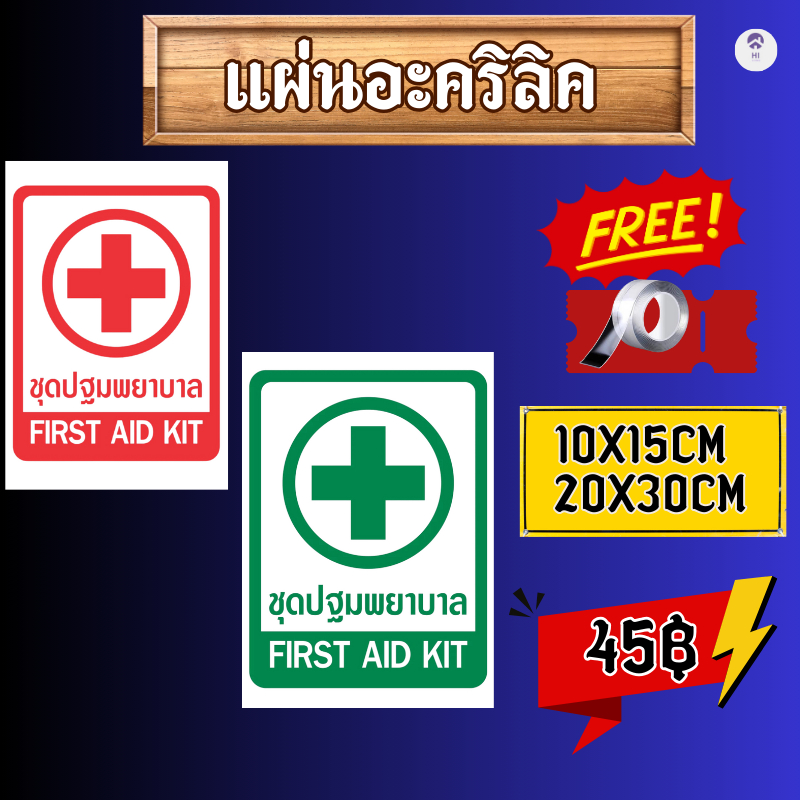 (Acrylic Sheet) First Aid Kit Clinic Sign Drugstore | Shopee Philippines