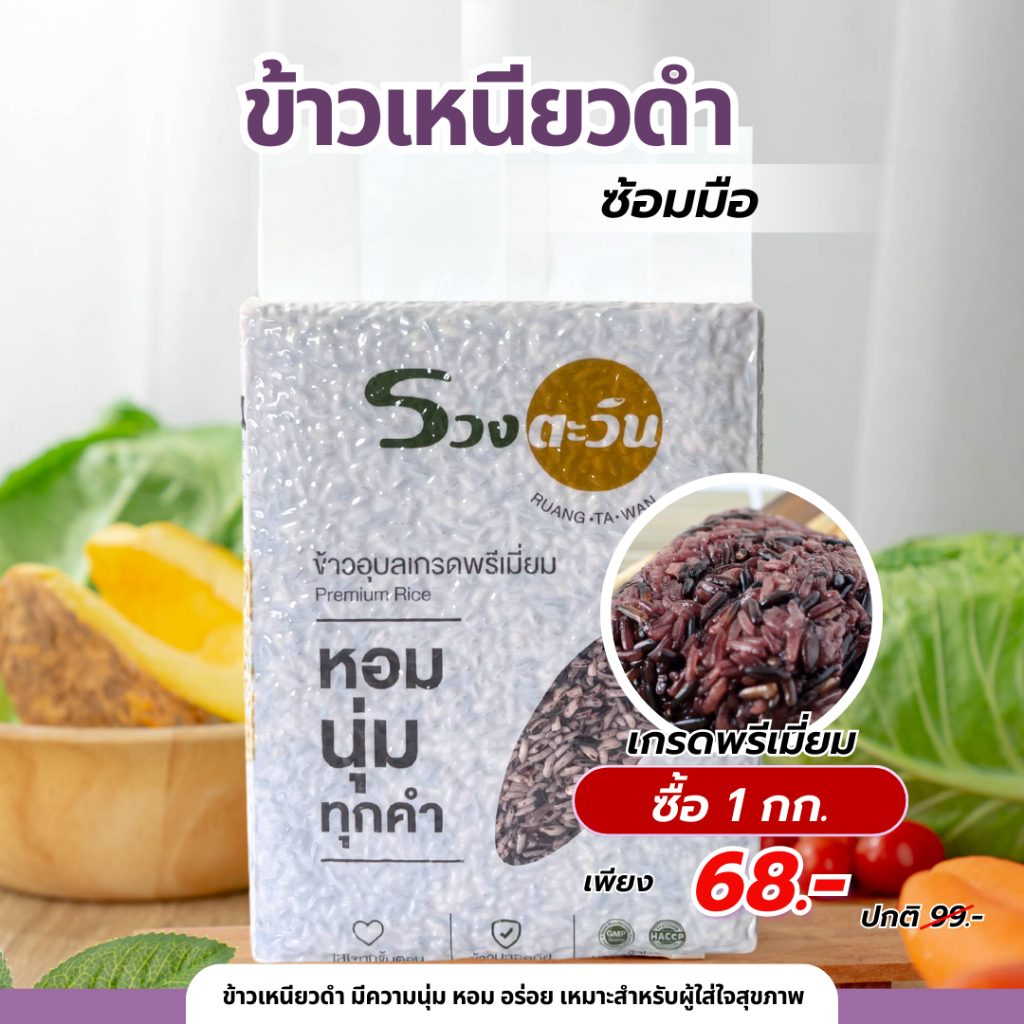Black Glutinous Rice 1 Kg. Special Selected (New Year 67/68 Steamed ...