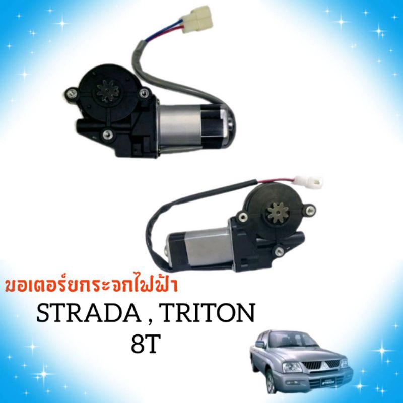 Electric Lift Motor Mistubishi Strada Triton 8 Teeth Straight Model SAK ...