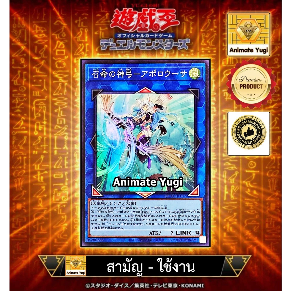 the Ordinary Yuki-Yukied 064 (SR) [Yu-Gi-Oh! Authentic Yugi Card Yugi] "Apollousa Bow of the ...