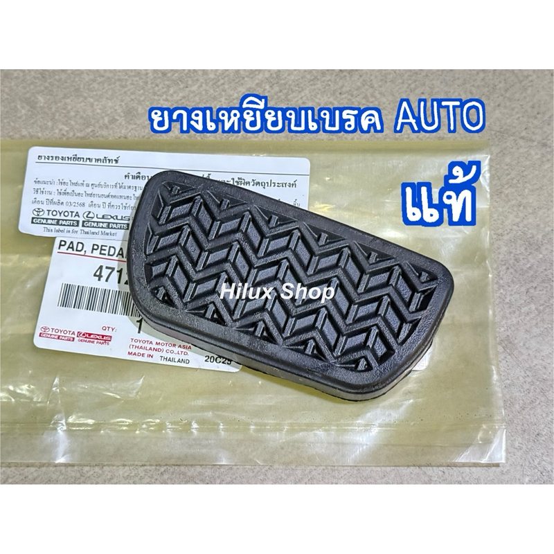 Genuine Brake Pedal Rubber Auto Gear Model For Vigo/Fortuner/Innova ...