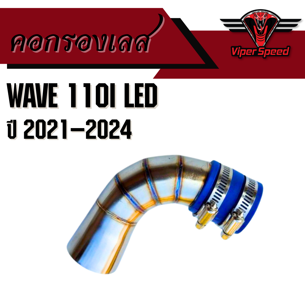 Stainless Steel Filter Wave 110i LED Year 2021-2024 Intake Pipe ...