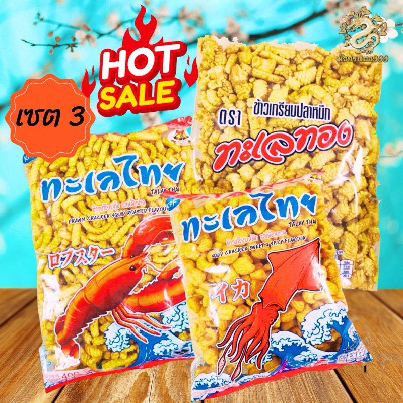 Golden Squid Cracker Prawn Tai Seafood 3 Packets | Shopee Philippines