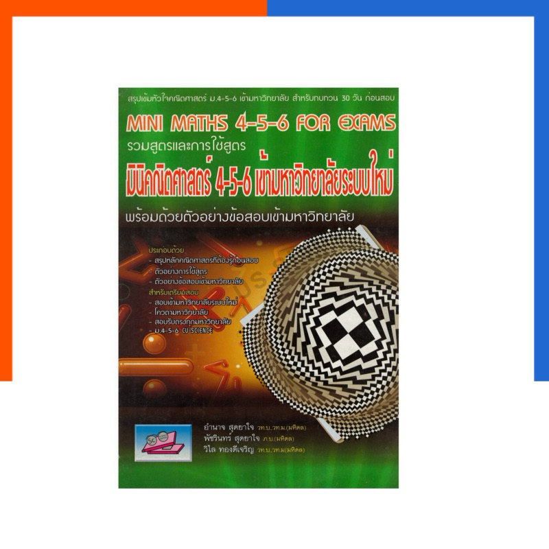 Mini Maths for 4-5-6 & Exams: Mathematics Grade 4-5-6 University Access ...