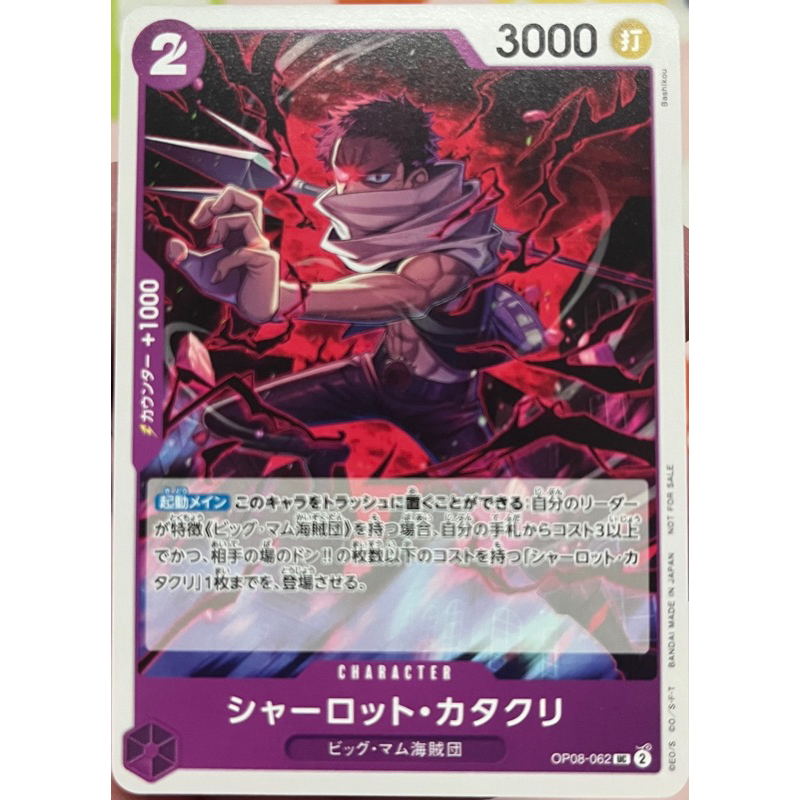 [OP08-062] Charlotte Katakuri (Uncommon) Standard Battle Pack Vol.11 One Piece Card Game ...