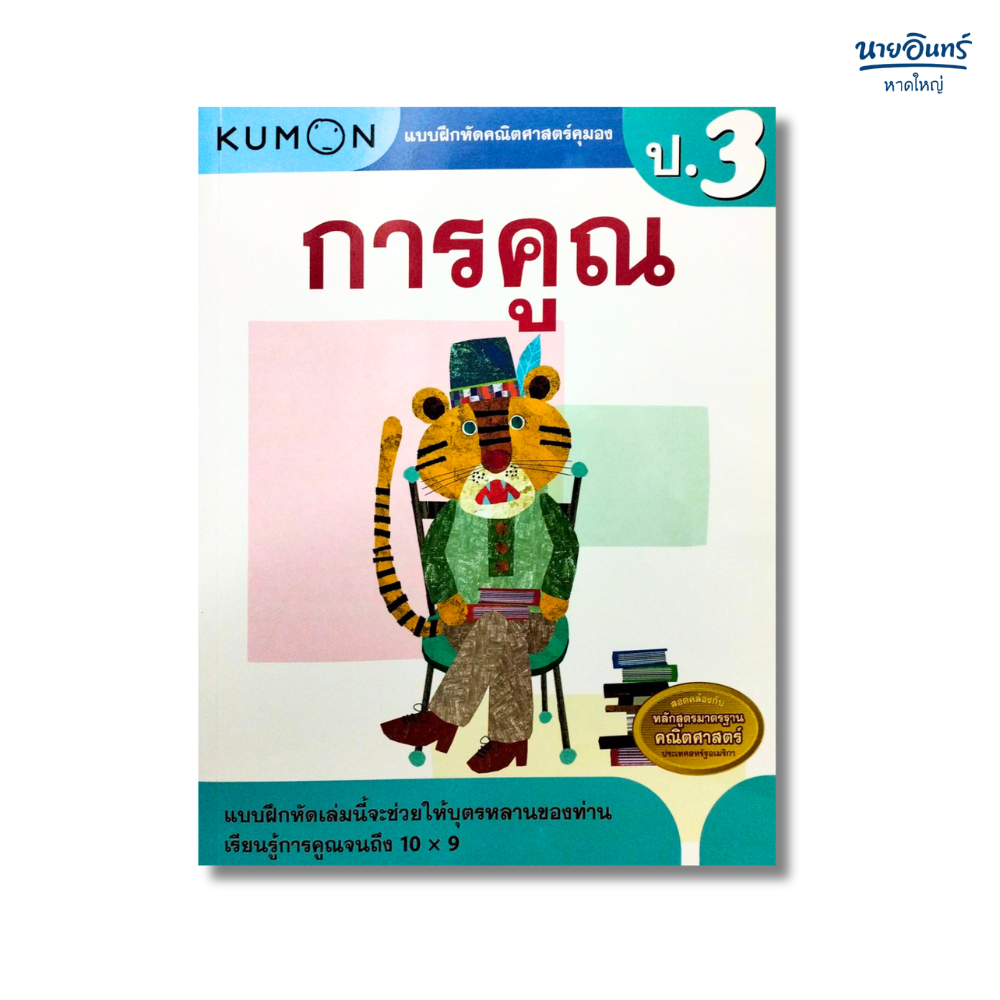 Kumon Math Multiplication Workbook Grade 3 | Shopee Philippines