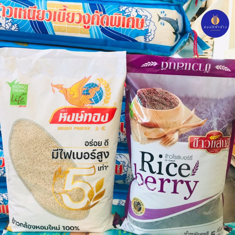 Golden Brown Rice 5 Kg. + Riceberry Sandee Brand 5 | Shopee Philippines