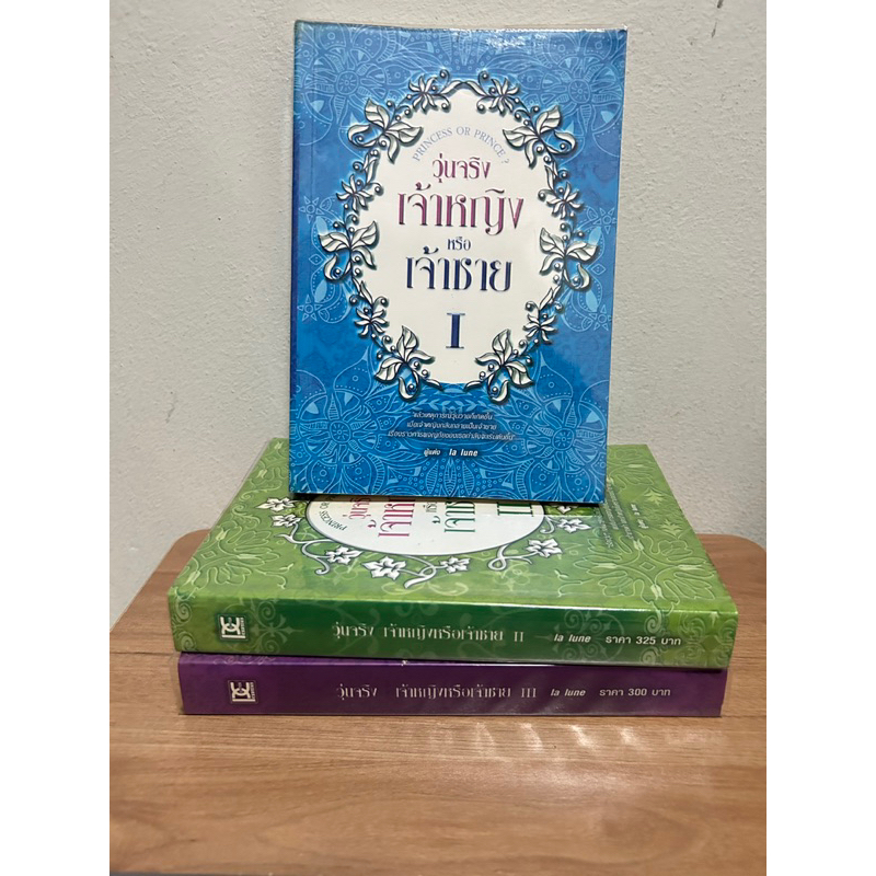 The Real Mole The Princess Or Prince Volumes 1-3 (2nd Hand) | Shopee ...