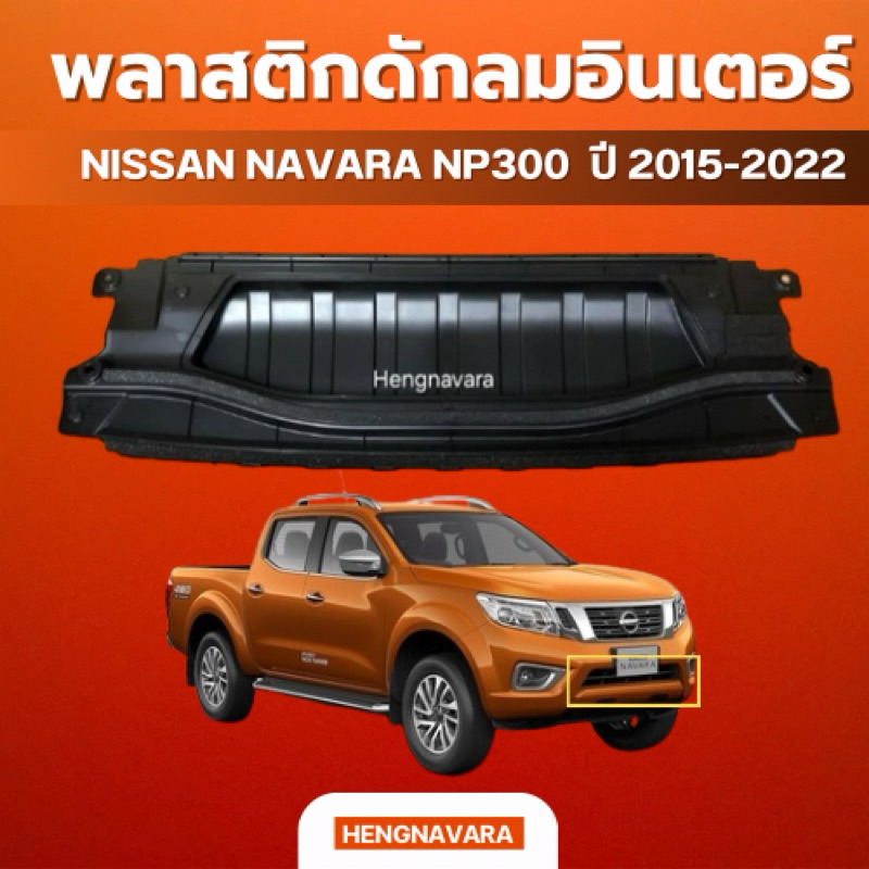 Original Nissan Navara NP300 2015-2022 Intercooler Plastic | Shopee ...