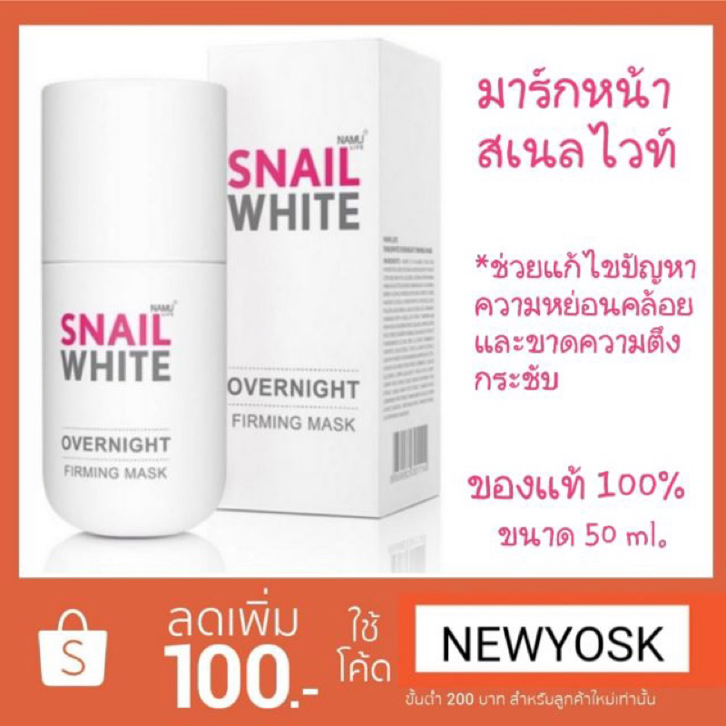 Night Formula Face MASK Cream 50 ml. SNAIL WHITE NAMU LIFE SNAILWHITE ...