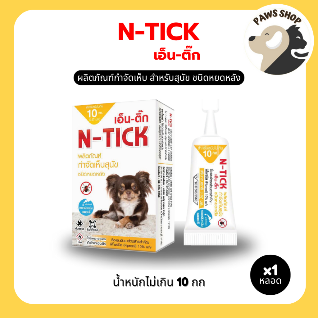 N-tick (Entik) Flea Removal Product (Yellow) Size 0.67 Ml. (1 Tube ...