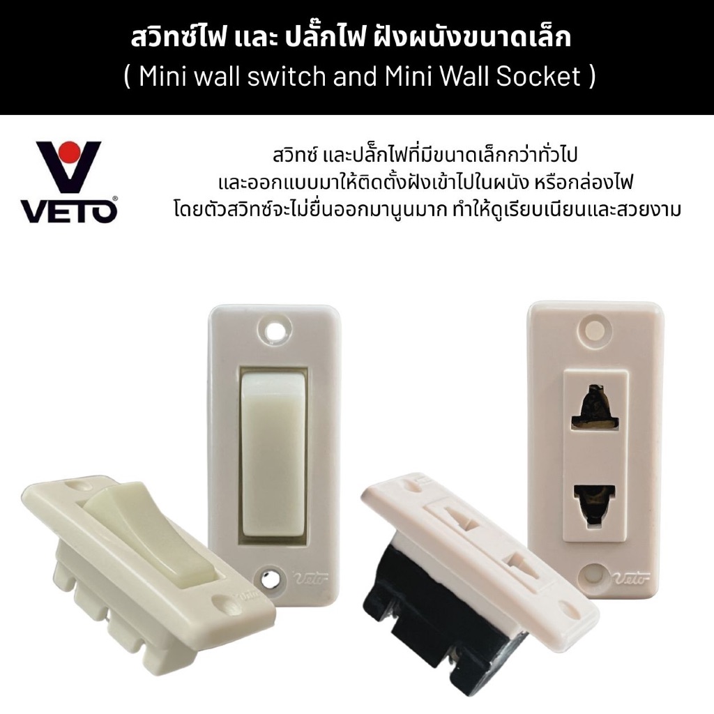 VETO Mini Wall switch and Socket | Shopee Philippines