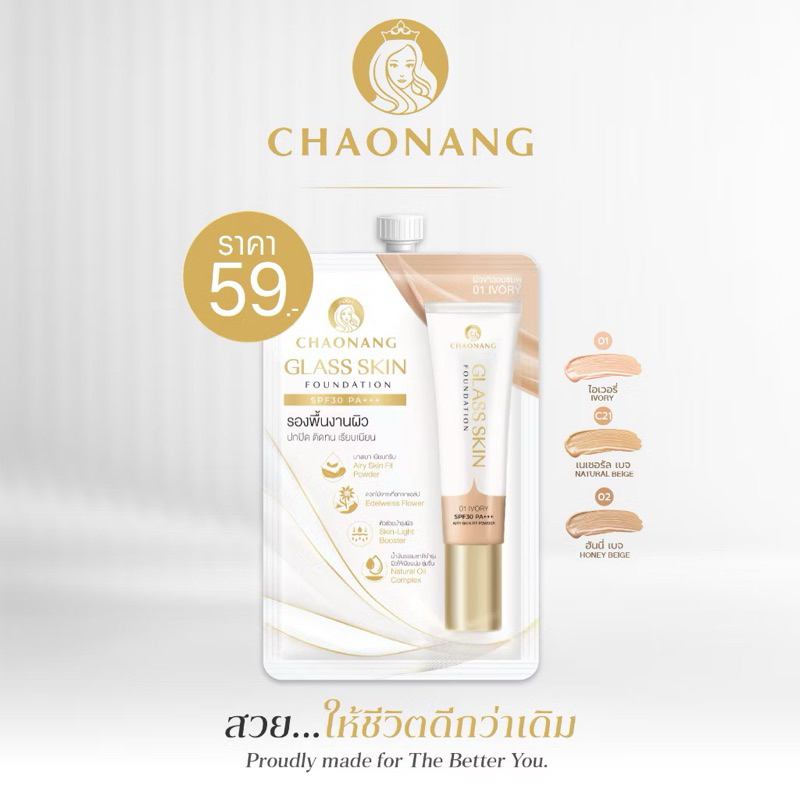(1 Sachet) New Formula Chaonang Glass Skin Foundation SPF30 PA +++ 5g ...