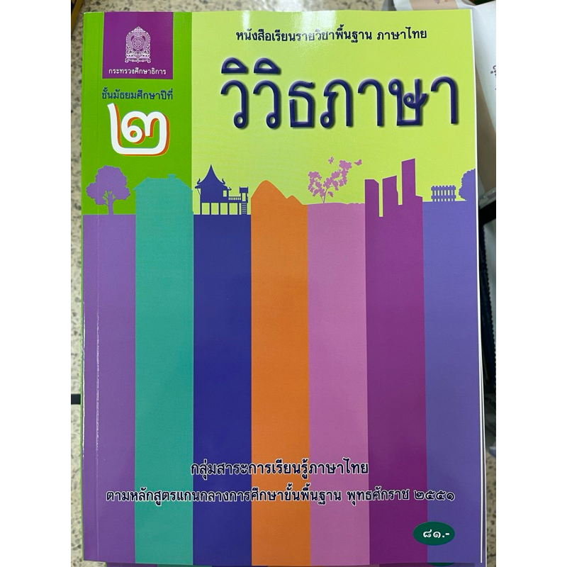 Thai Language Textbook With Secondary 2 | Shopee Philippines