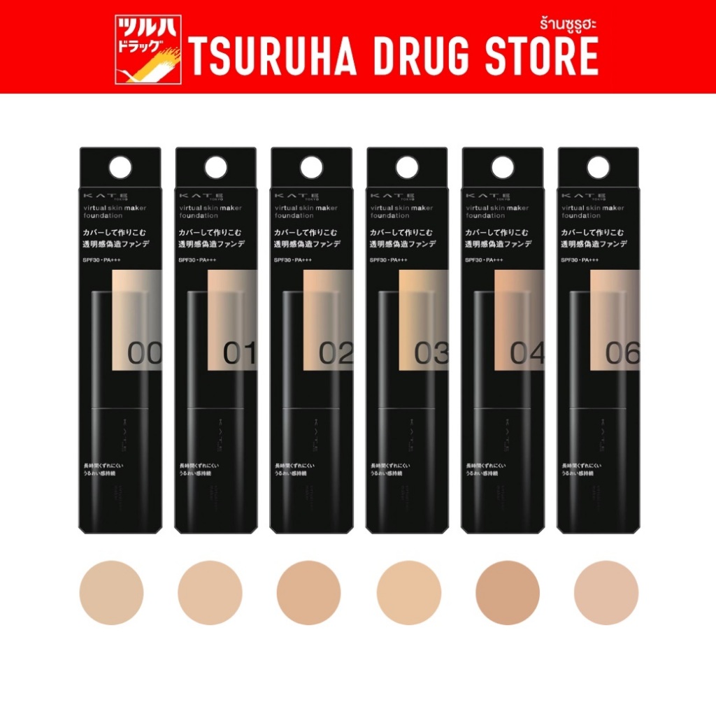 Kate Wash Skin Maker Foundation 25ml/Virtual 25ml. | Shopee Philippines