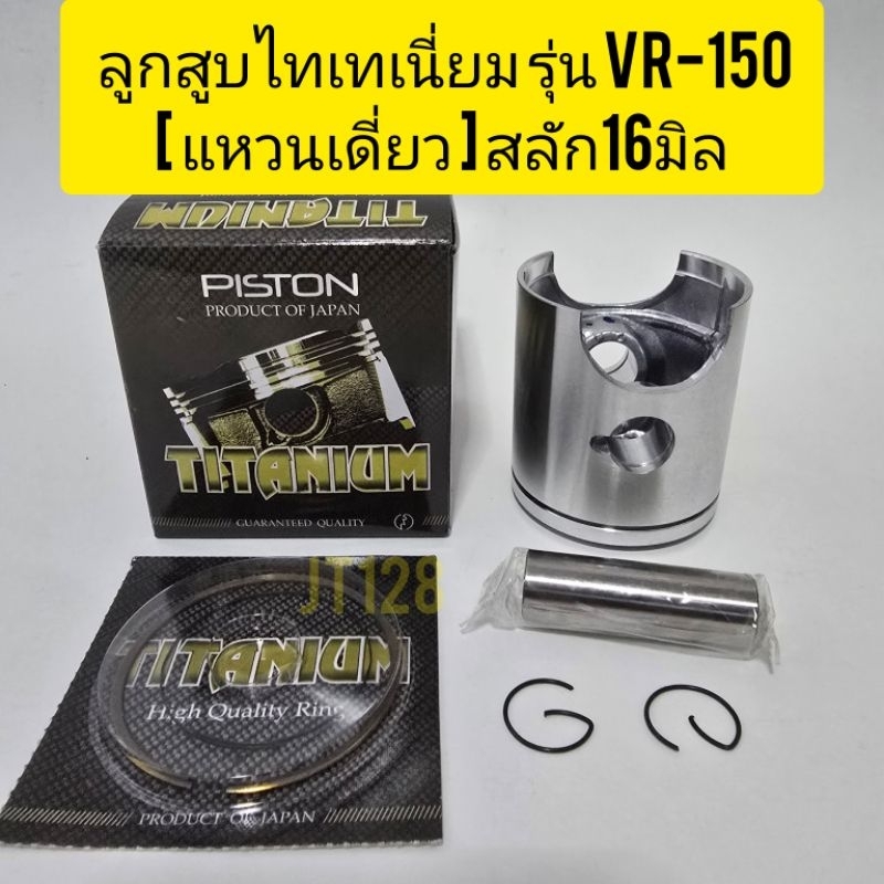 Titanium Piston [Single Ring] Model Vr150 With Ring Bolt Lock Clip ...