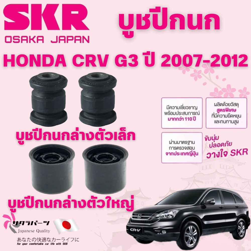 SKR Bush HONDA CRV G3 2007-2012 Year Imported From Japan | Shopee ...