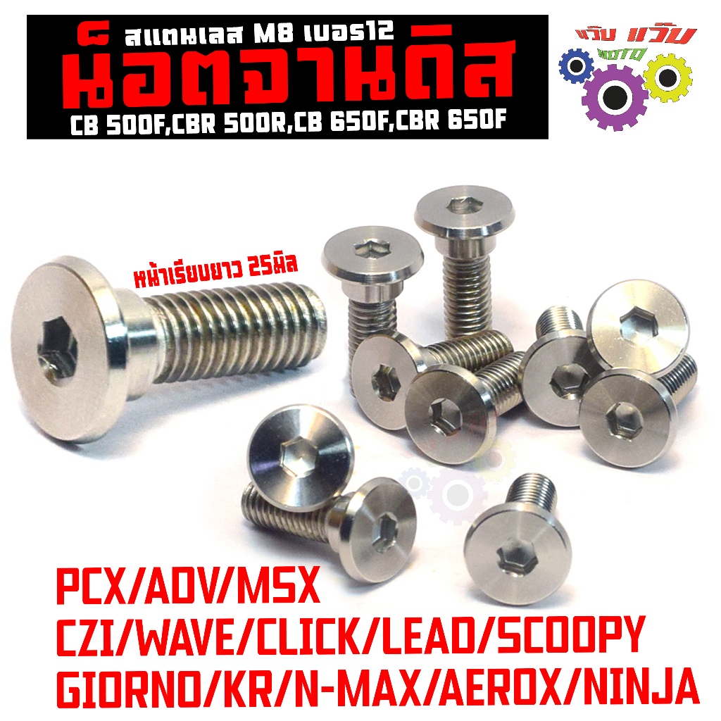 Stainless Steel Plate Nut Ninja Cba/Stainless Disc Model WAVE/MOOVE ...