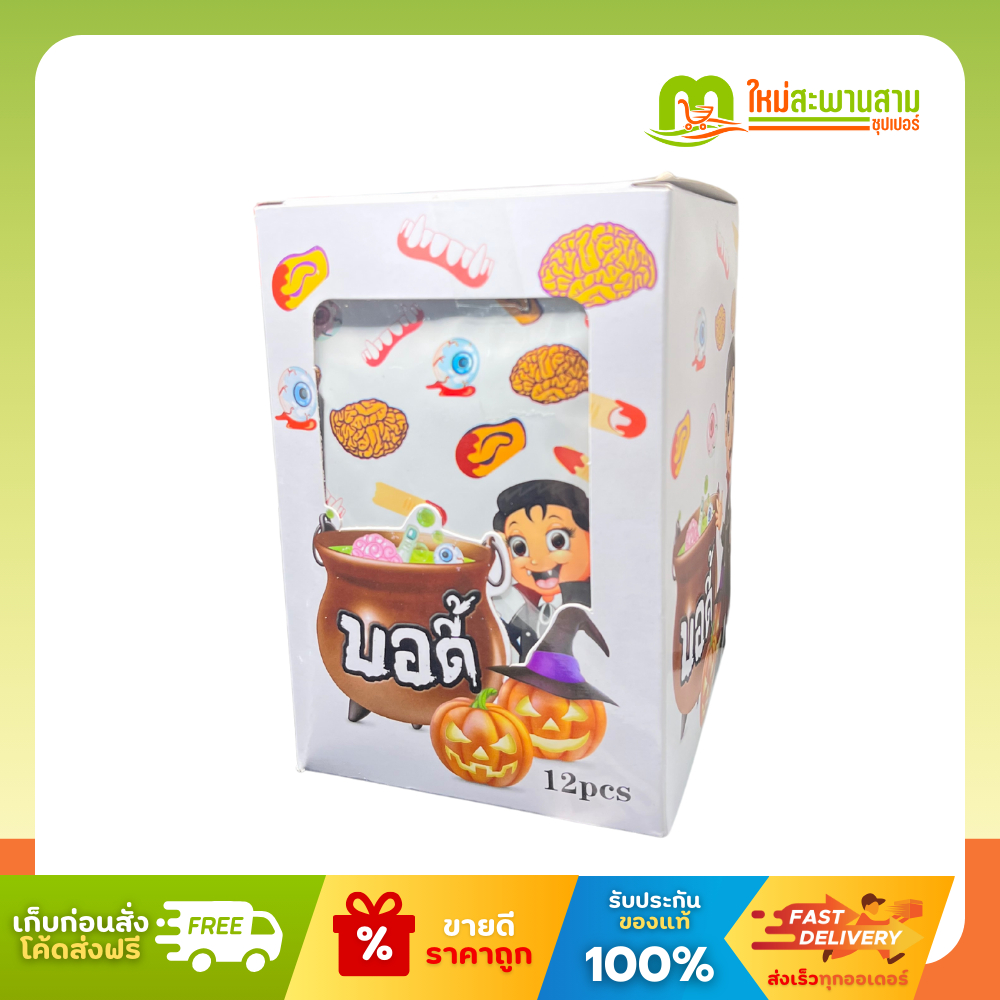 [Pack X1] Body Organ Shape Chewy Candy 20g x 12pcs (240g) | Shopee ...