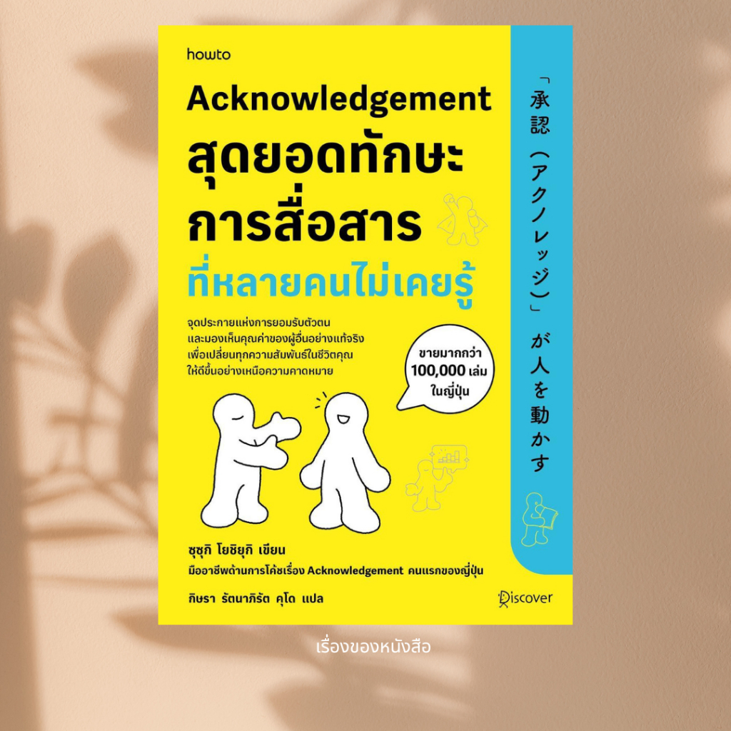Acknowledgement Book Top Of Communication Skills With Many People Never ...