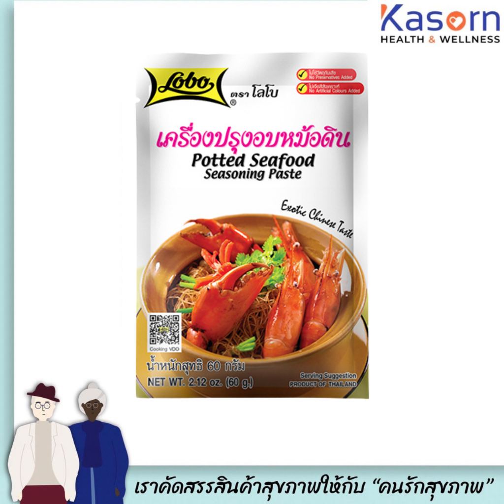 Lobo Curry Powder Seasoning Baked Clay Pot 60 G. (2363) | Shopee ...