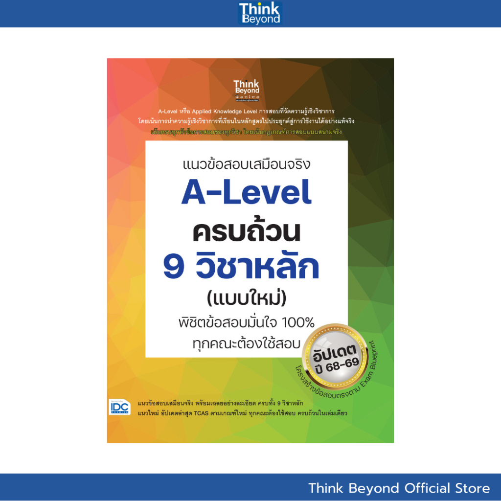 Thinkbeyond Book (Thinkbeyond Books) 09844 Virtual Reality Exam A-Level Complete 9 Primary ...